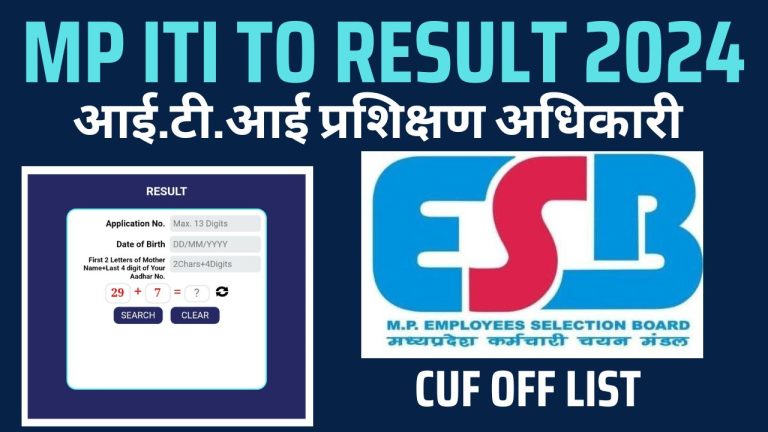 MP ITI TO Result 2024 | MP ITI TO Cut Off & Merit List 2024