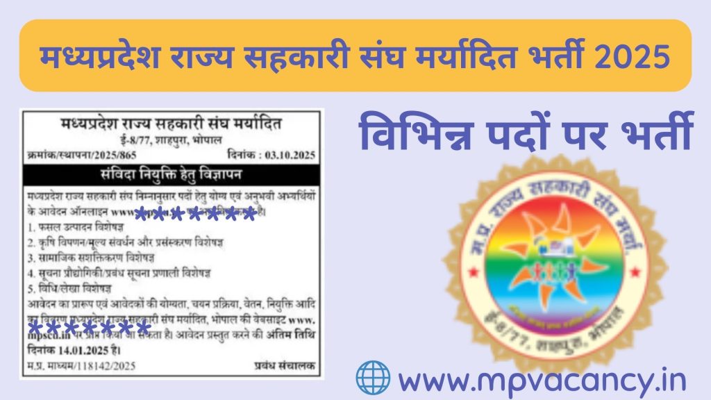 मध्‍यप्रदेश राज्‍य सहकारी संघ मर्यादित भर्ती 2025 | MPSCU Recruitment ...