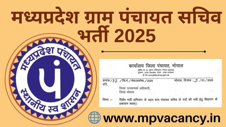 मध्‍यप्रदेश ग्राम पंचायत सचिव भर्ती 2025 | MP Gram Panchayat Sachiv ...