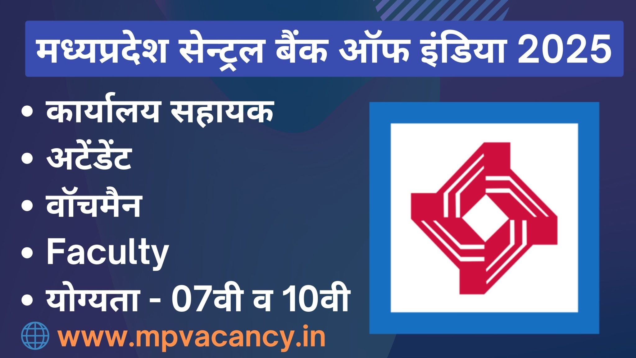 मध्‍यप्रदेश सेन्‍ट्रल बैंक ऑफ इंडिया में विभिन्‍न पदों पर भर्ती 2025 ...