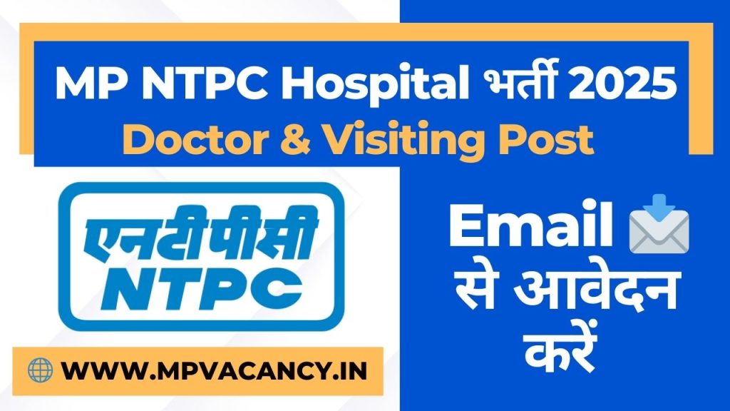 MP NTPC Hospital Recruitment 2025 | NTPC Khargone Recruitment 2025