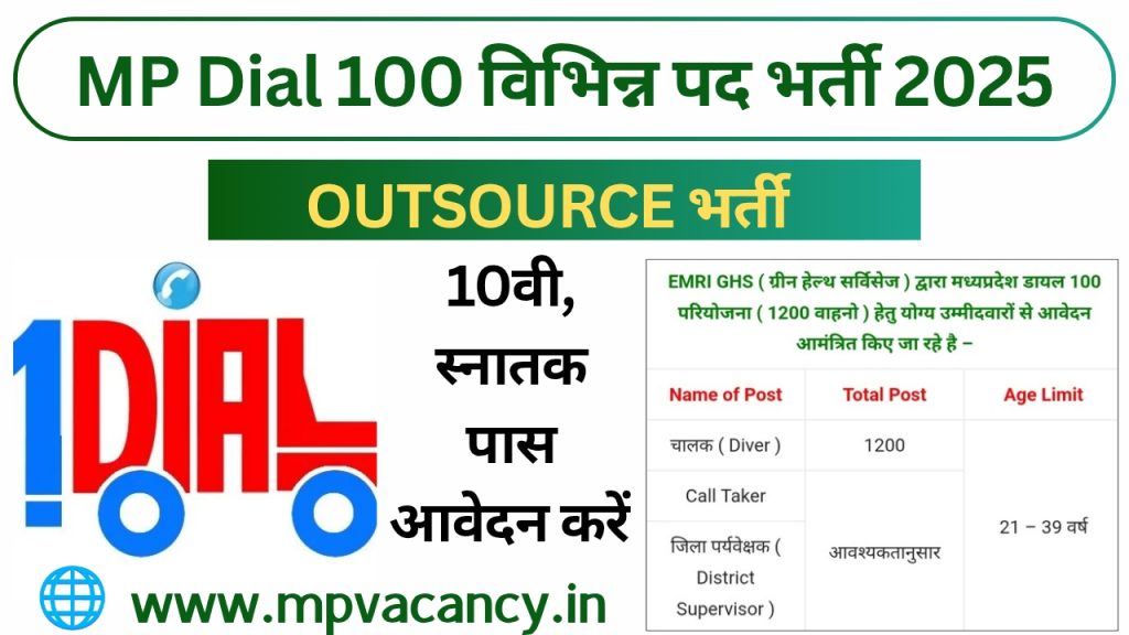 MP Dial 100 Driver Vacancy 2025 | 100 dial driver vacancy mp 2025
