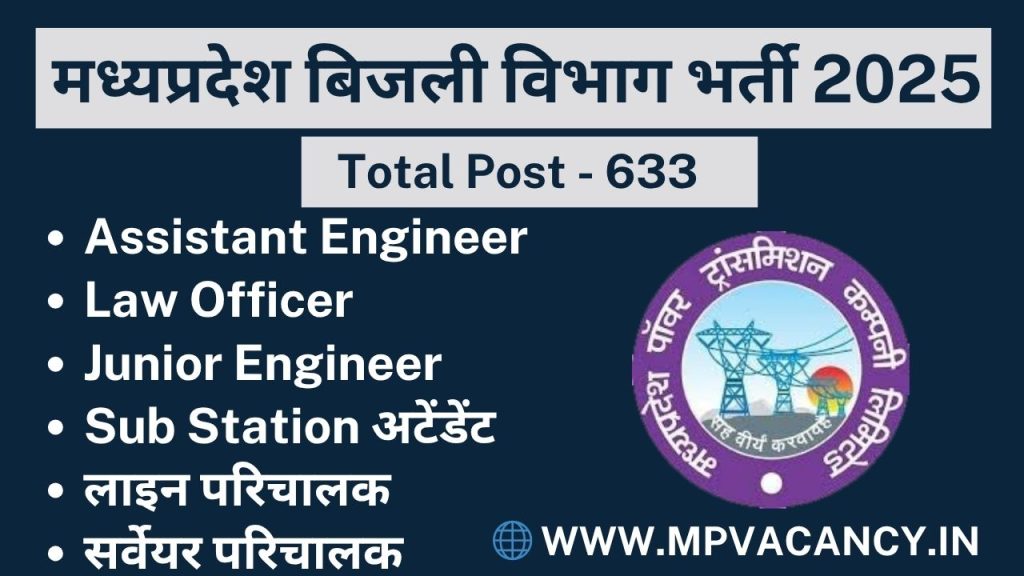 मध्‍यप्रदेश बिजली विभाग में विभिन्‍न पदों पर भर्ती 2025 | MPTRANSCO ...
