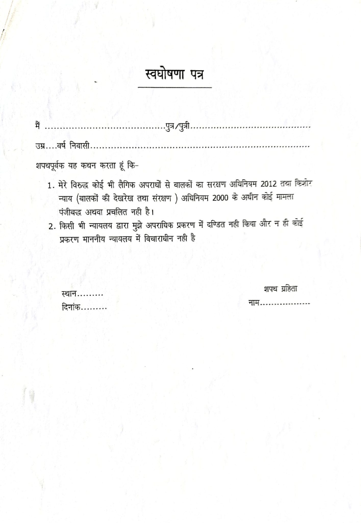 मध्‍यप्रदेश अतिथि शिक्षक आवेदन फार्म 2025-2026 | MP Atithi Shikshak ...