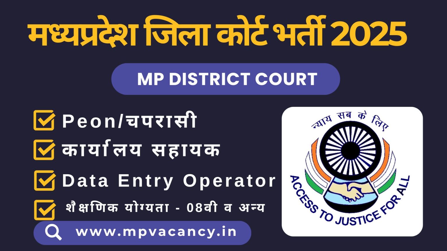MP District Court Recruitment 2025 Apply 8th Pass