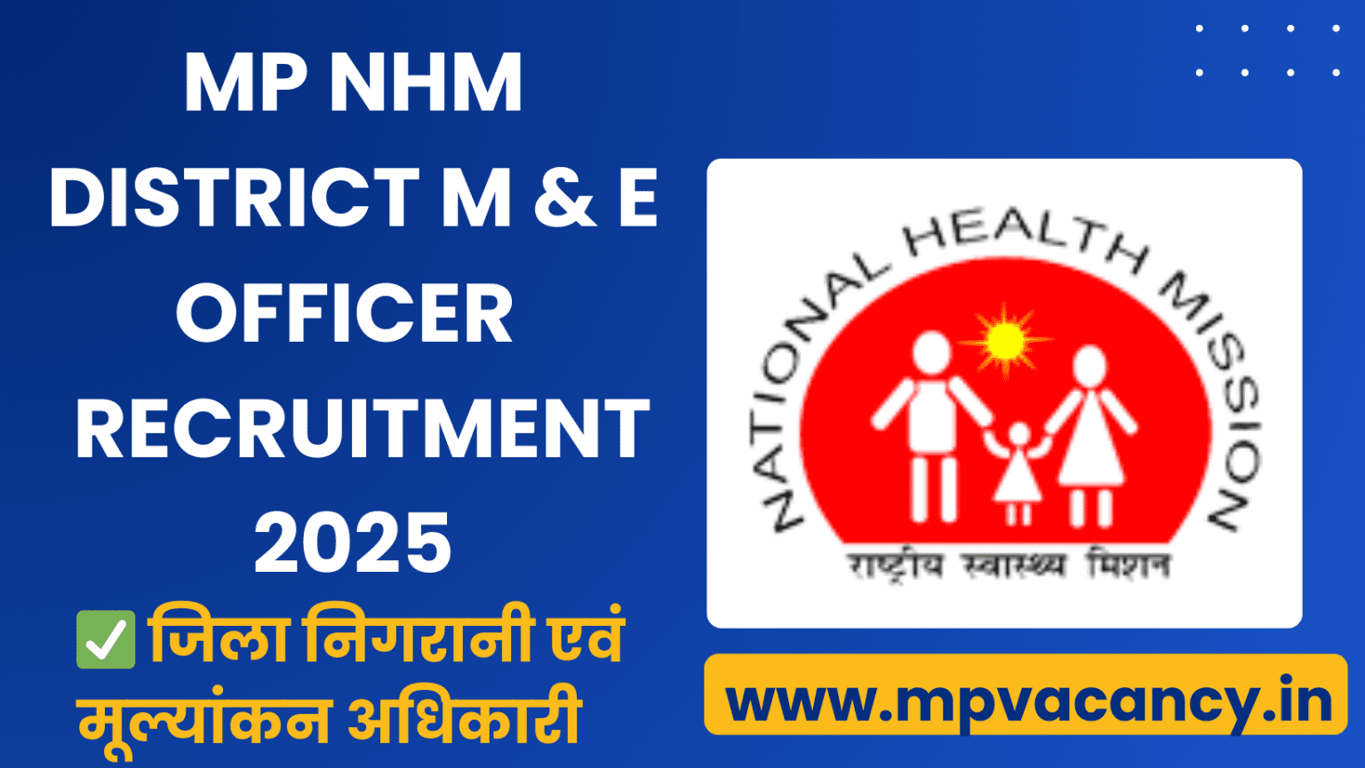 MP NHM जिला निगरानी एवं मूल्‍यांकन अधिकारी भर्ती 2025