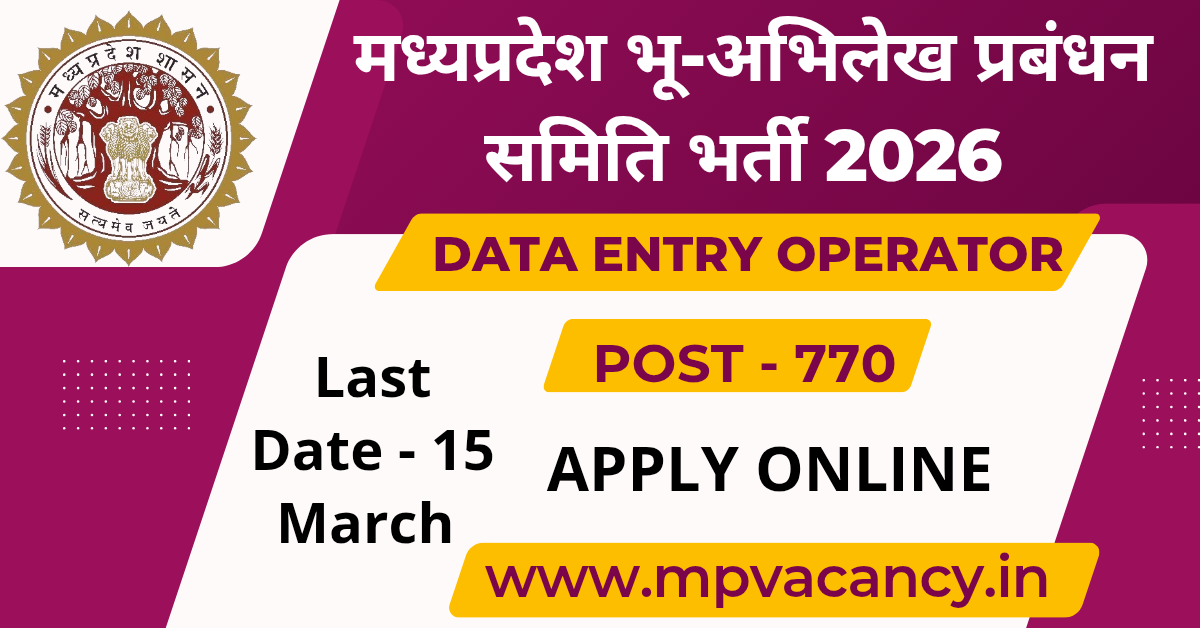 मध्यप्रदेश भू-अभिलेख प्रबंधन समिति भर्ती 2026| MP Bhulekh Recruitment ...